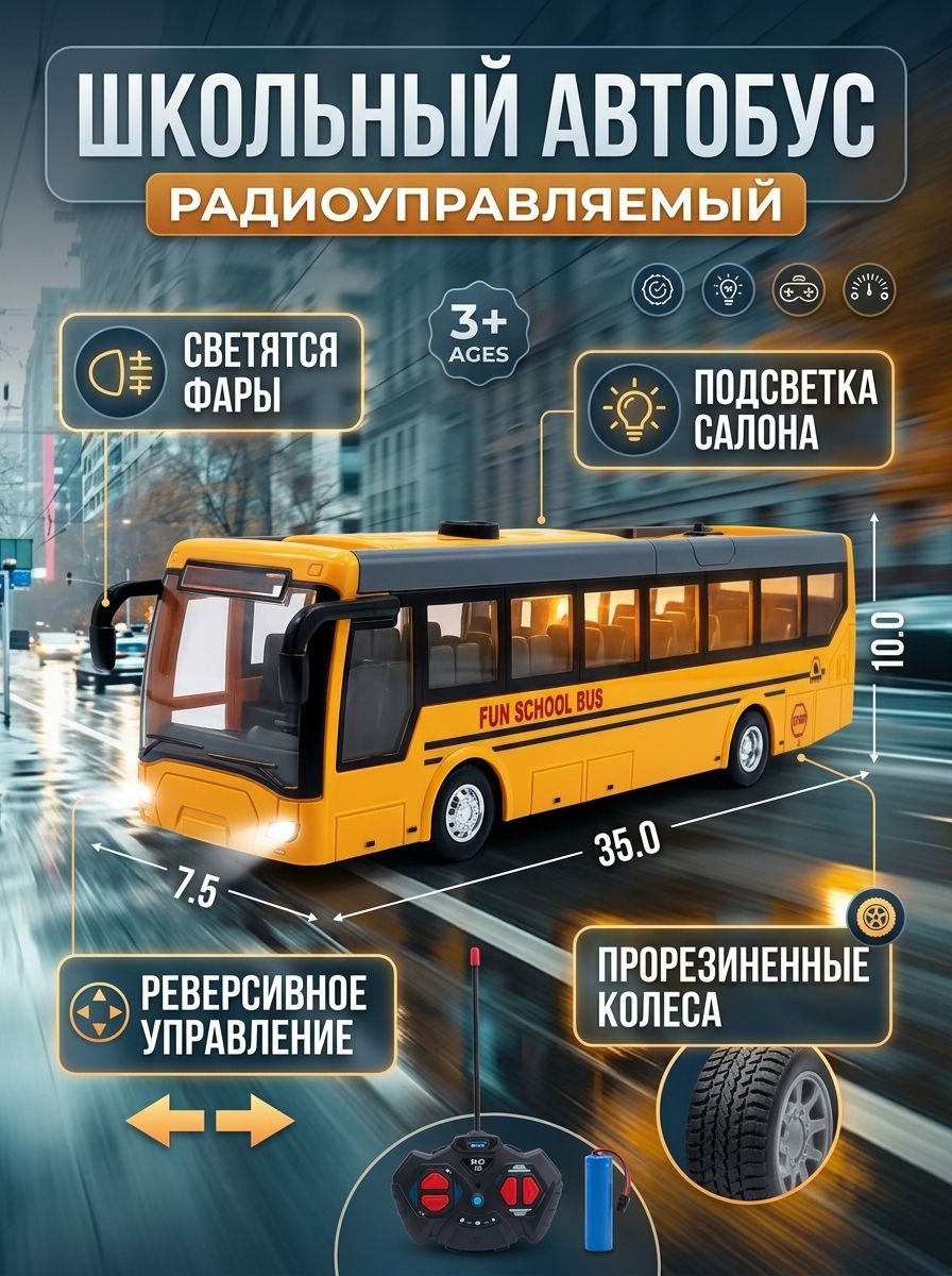 Автобус игрушка на пульте управления, движется во всех направлениях, фары светятся, радиоуправляемый, аккумулятор, 21х6х5 см