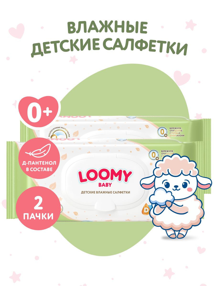 Влажные салфетки Loomy Baby ECO, детские, 100% вискоза, 2 x 64 шт (128шт)