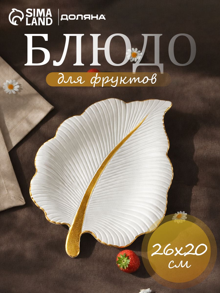 Блюдо
