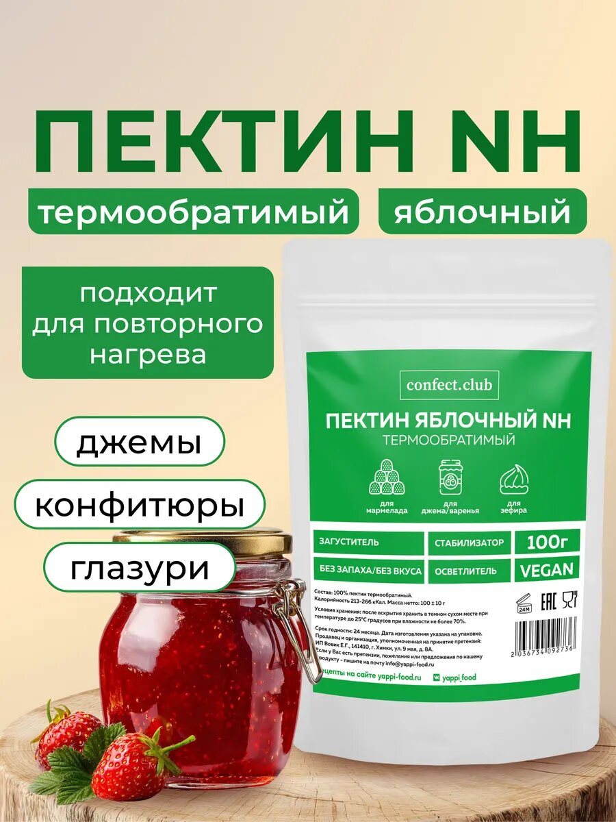 Пектины яблочный NH, 100г