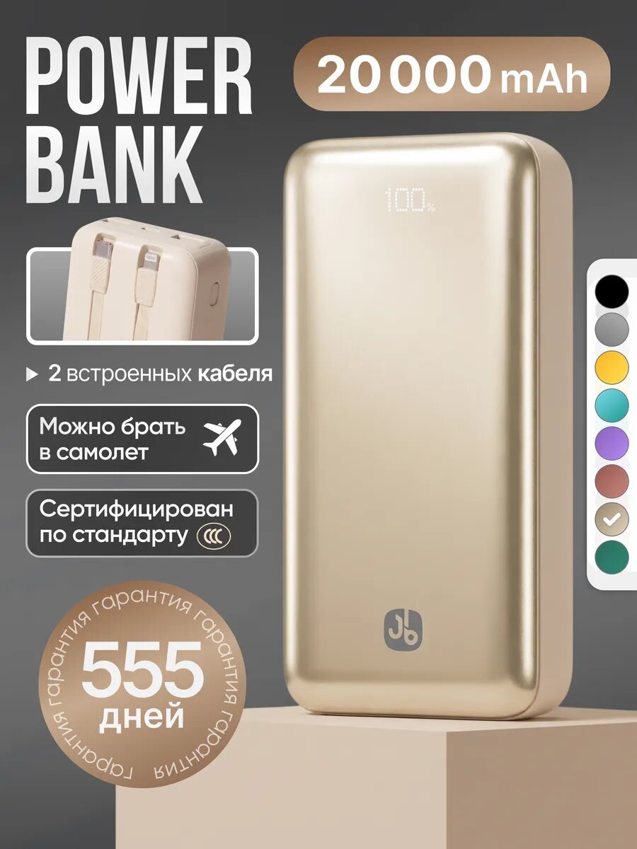 Повербанк JuiceBro 20000 мАч, встроенные кабели Type-C и Lightning, для iPhone и Android, power bank для телефона