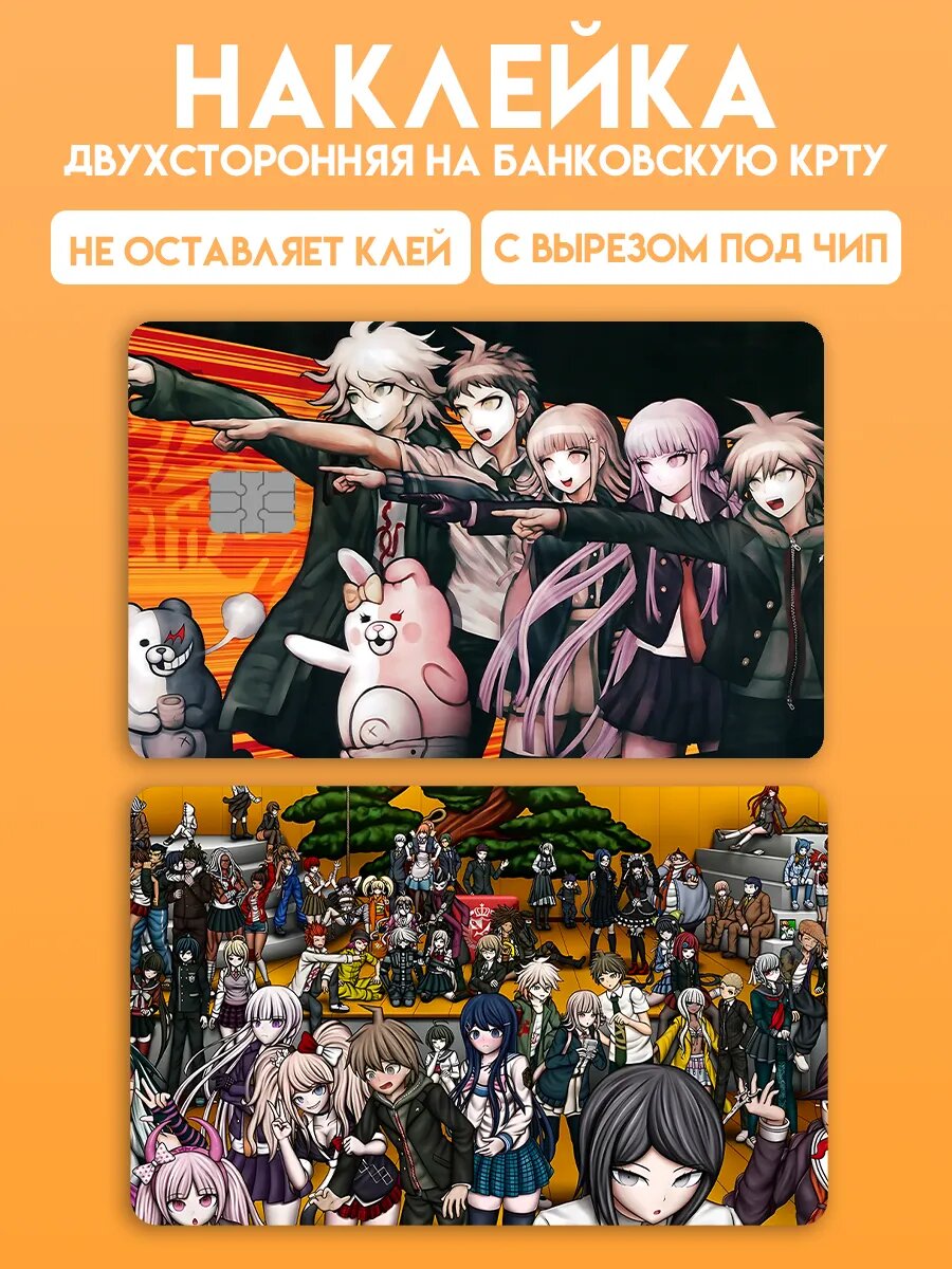 Наклейка на карту Данганронпа Danganronpa стикер