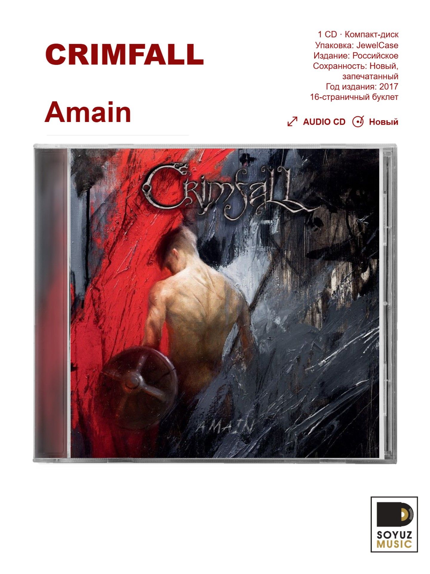 Crimfall. Amain (CD/Компакт-диск)