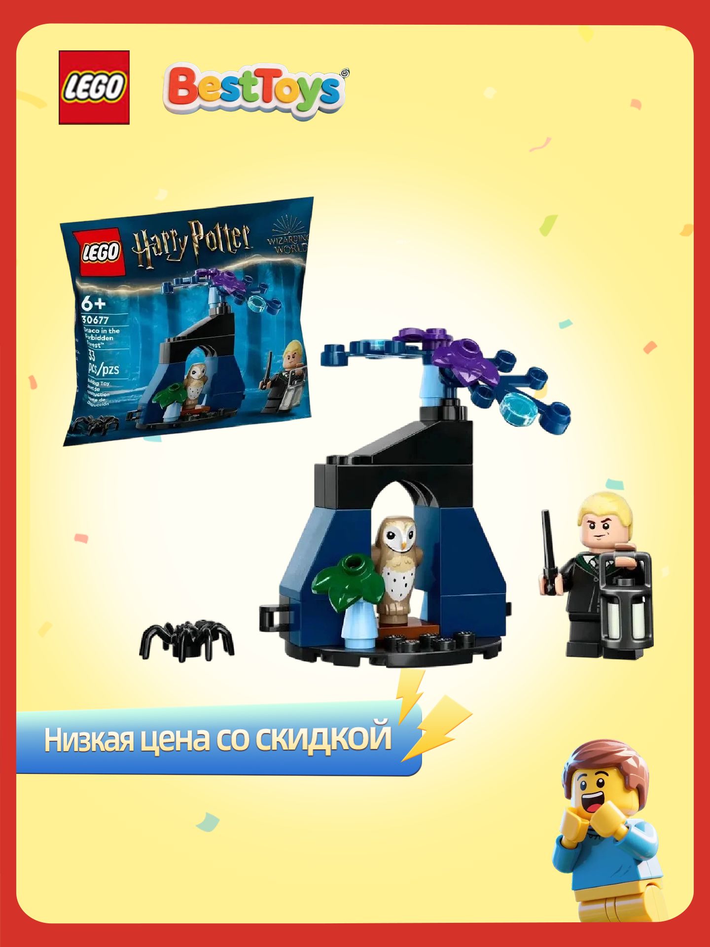 Конструктор пластиковый LEGO 30677 Harry Potter Драко Малфой в Запретном лесу,33 детали,6+,30677
