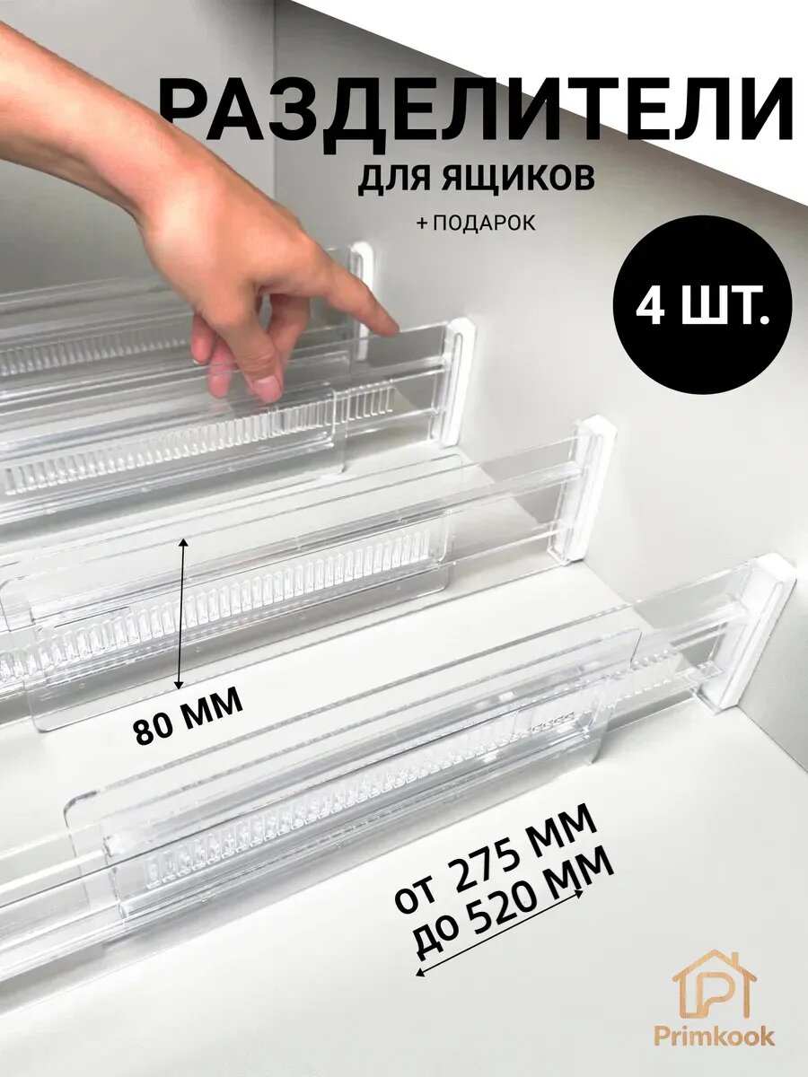 Разделители для ящиков комода и полок
