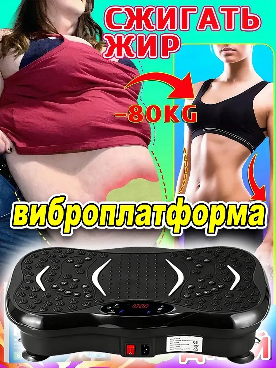 Виброплатформа тренажер для похудения