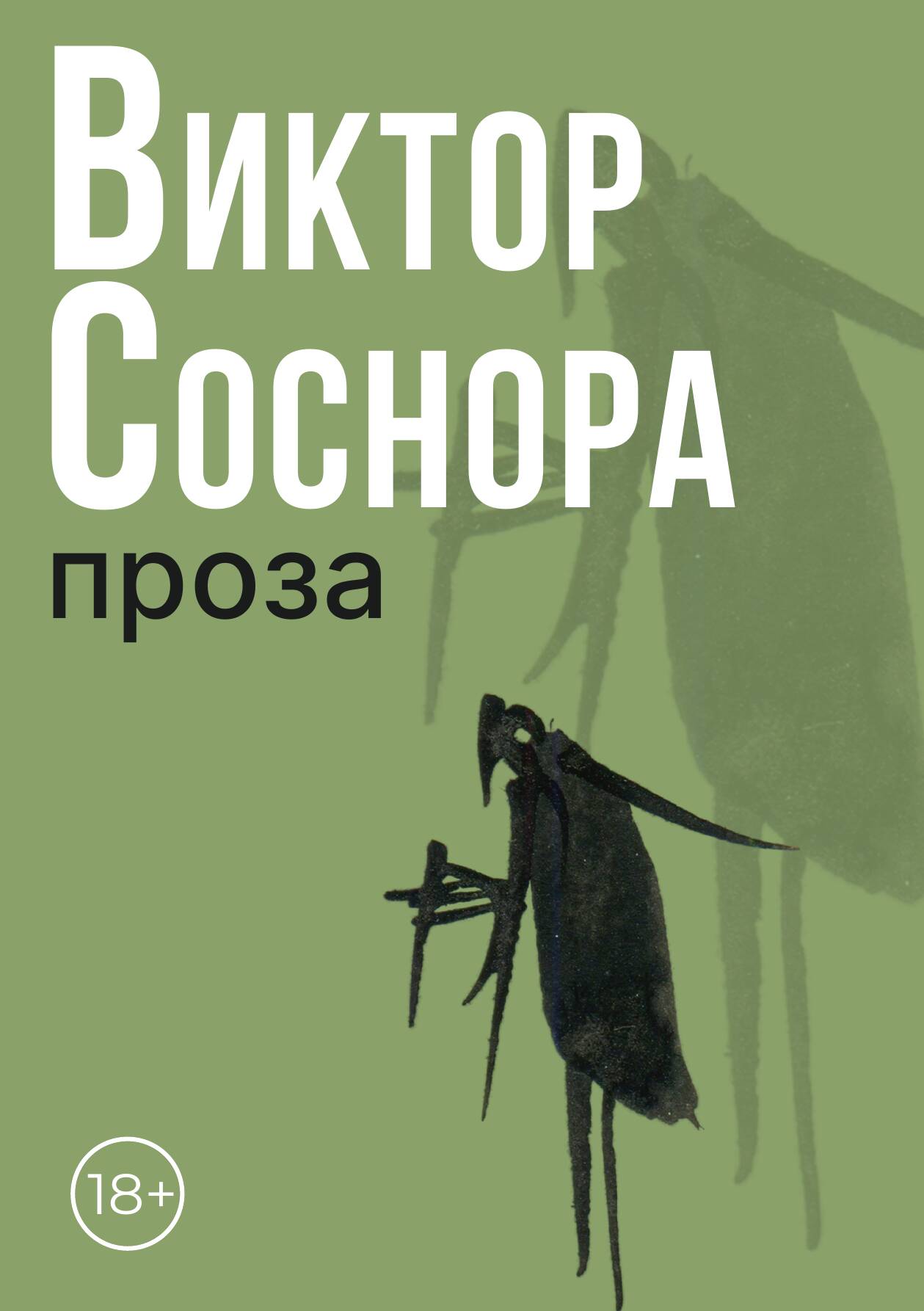 Проза — фото 1