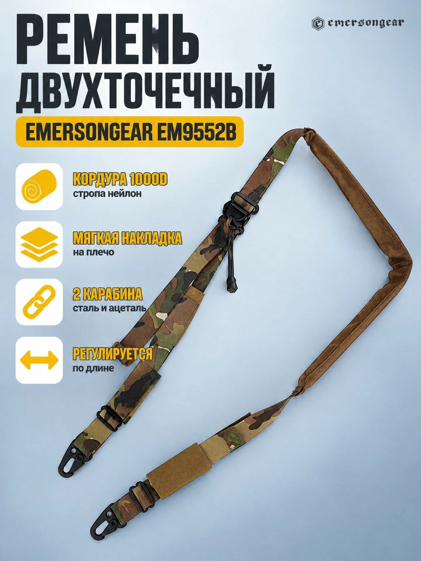 Ремень оружейный двухточечный EmersonGear VATC Style (Multicam)