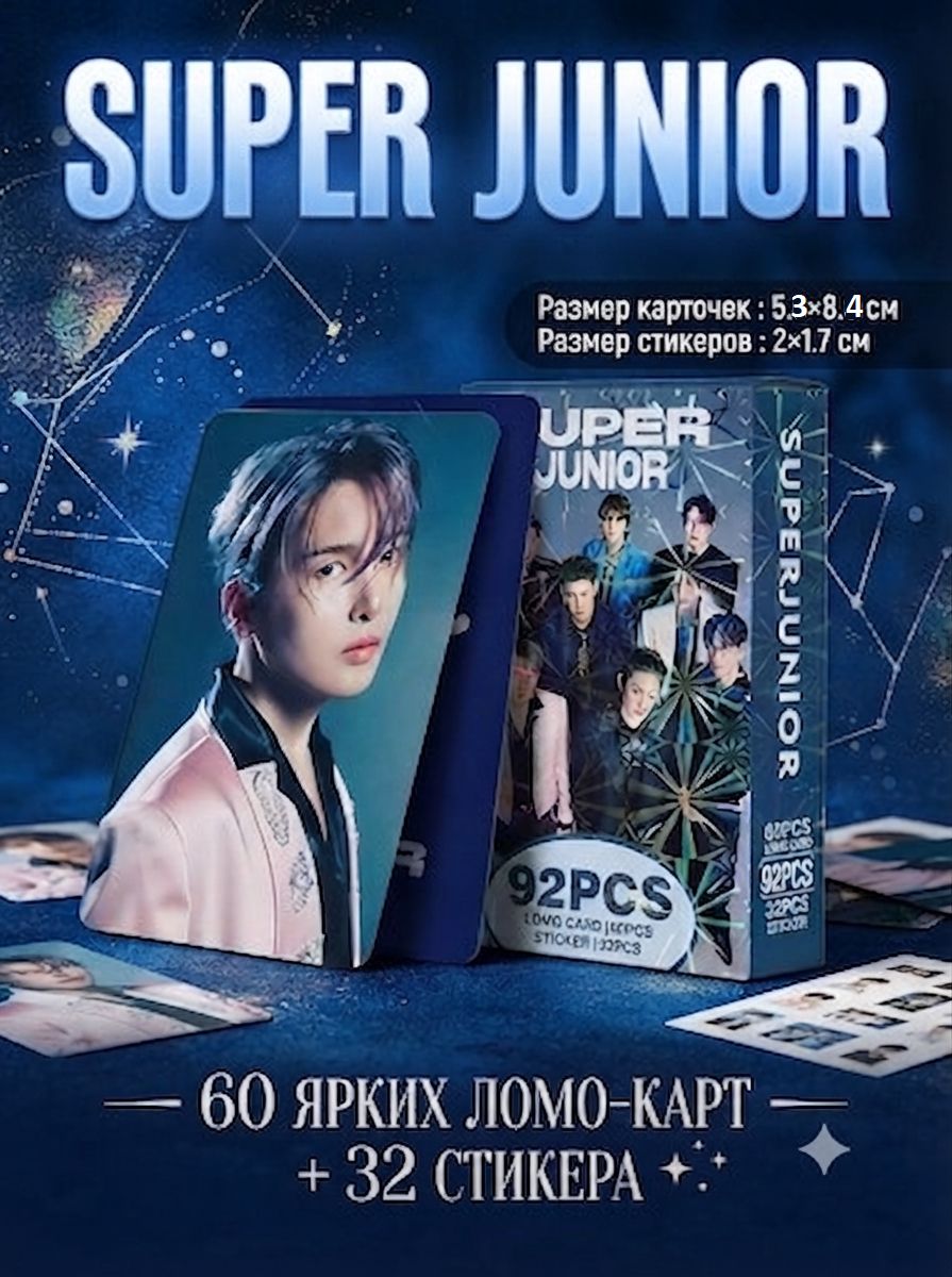 Карточки SUPER JUNIOR. Набор карточек, стикеров кпоп супер джуниор - SJ25, 60 карт + 32 стикера