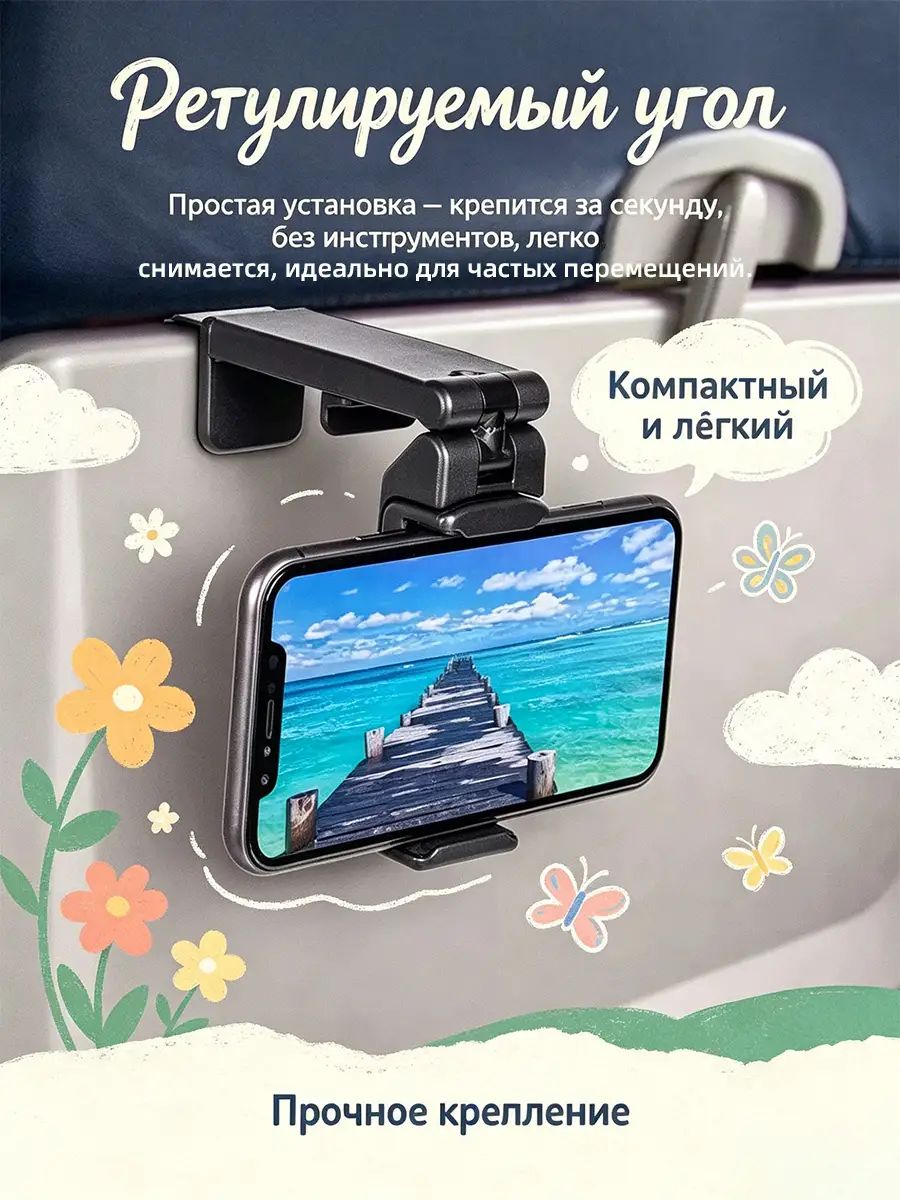 Держатель для телефона в машину и поезд, крепление без инструментов, прочная фиксация, лёгкий и съёмный