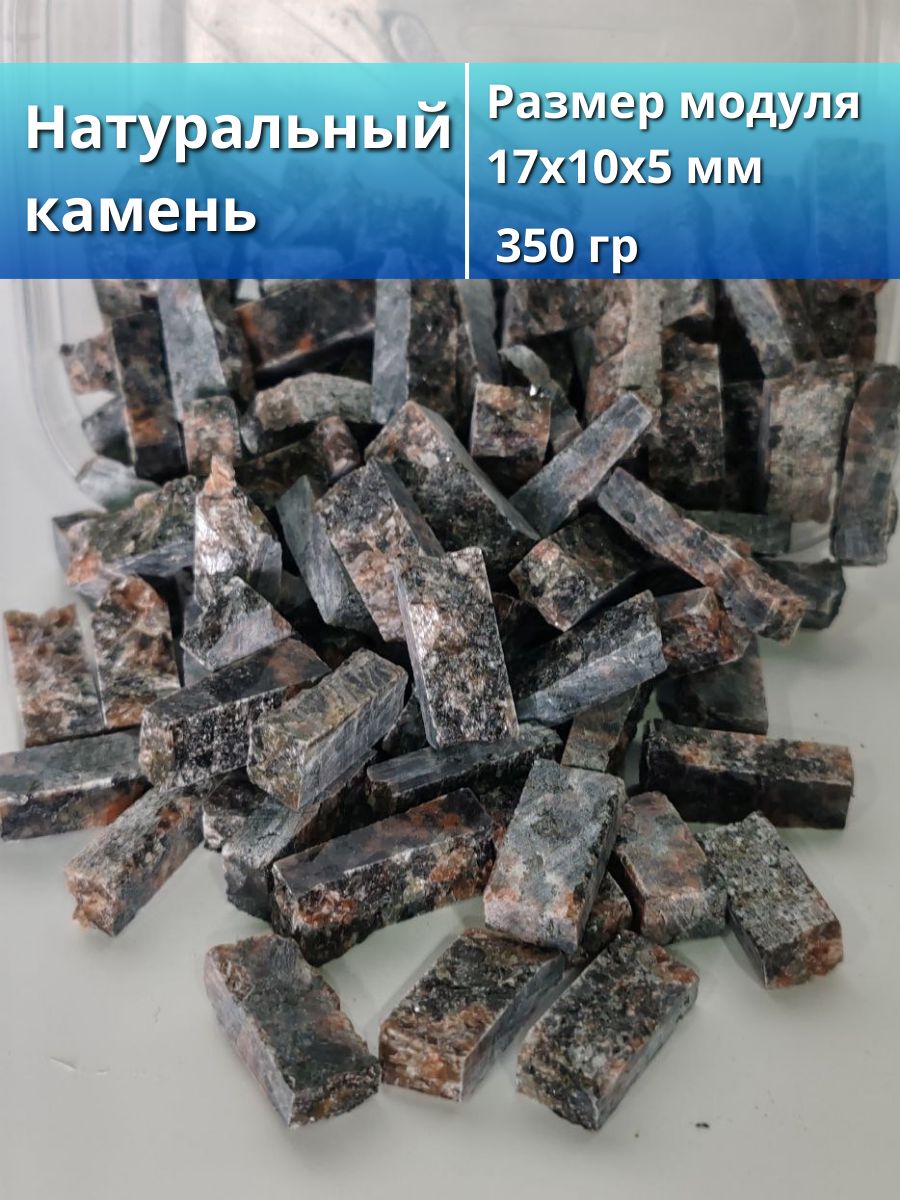 Колотый натуральный камень NS289, 350гр