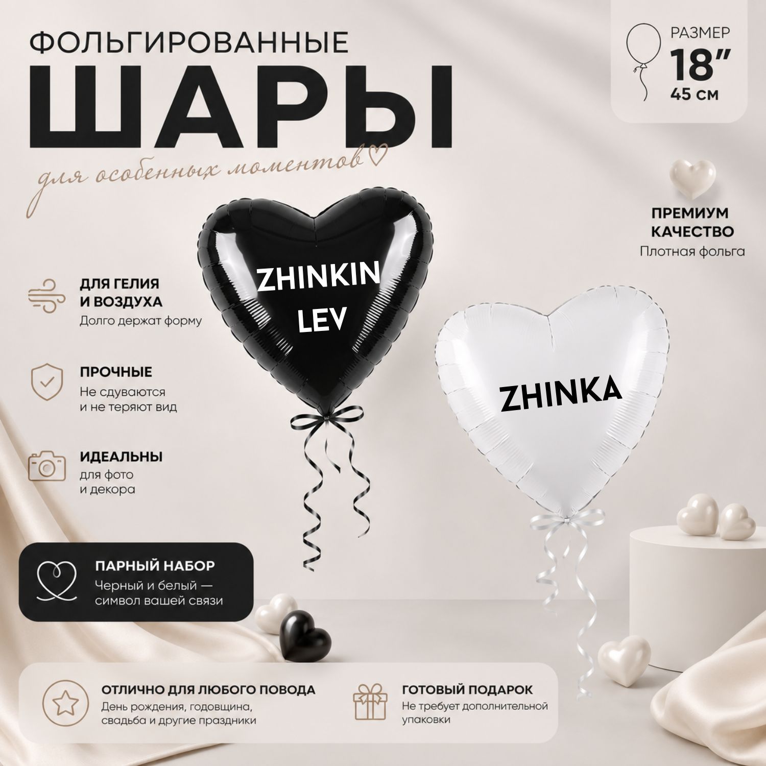 Юмористические парные фольгированные шары ZHINKIN LEV и ZHINKA, воздушные гелиевые сердца с приколом для влюбленных, декор на годовщину, оригинальный подарок мужу жене 45 см