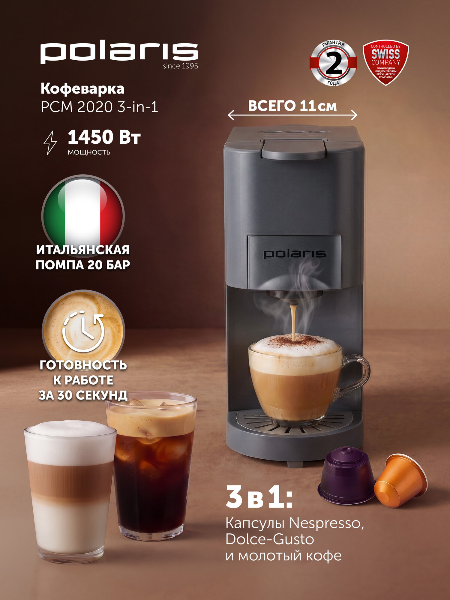 Кофемашина капсульная Polaris PCM 2020 3 в 1 Nespresso, Dolce Gusto, молотый кофе, графитовый