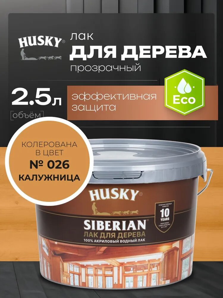 HUSKY Siberian, Акриловый лак для дерева, 2,5 л, №26 Калужница