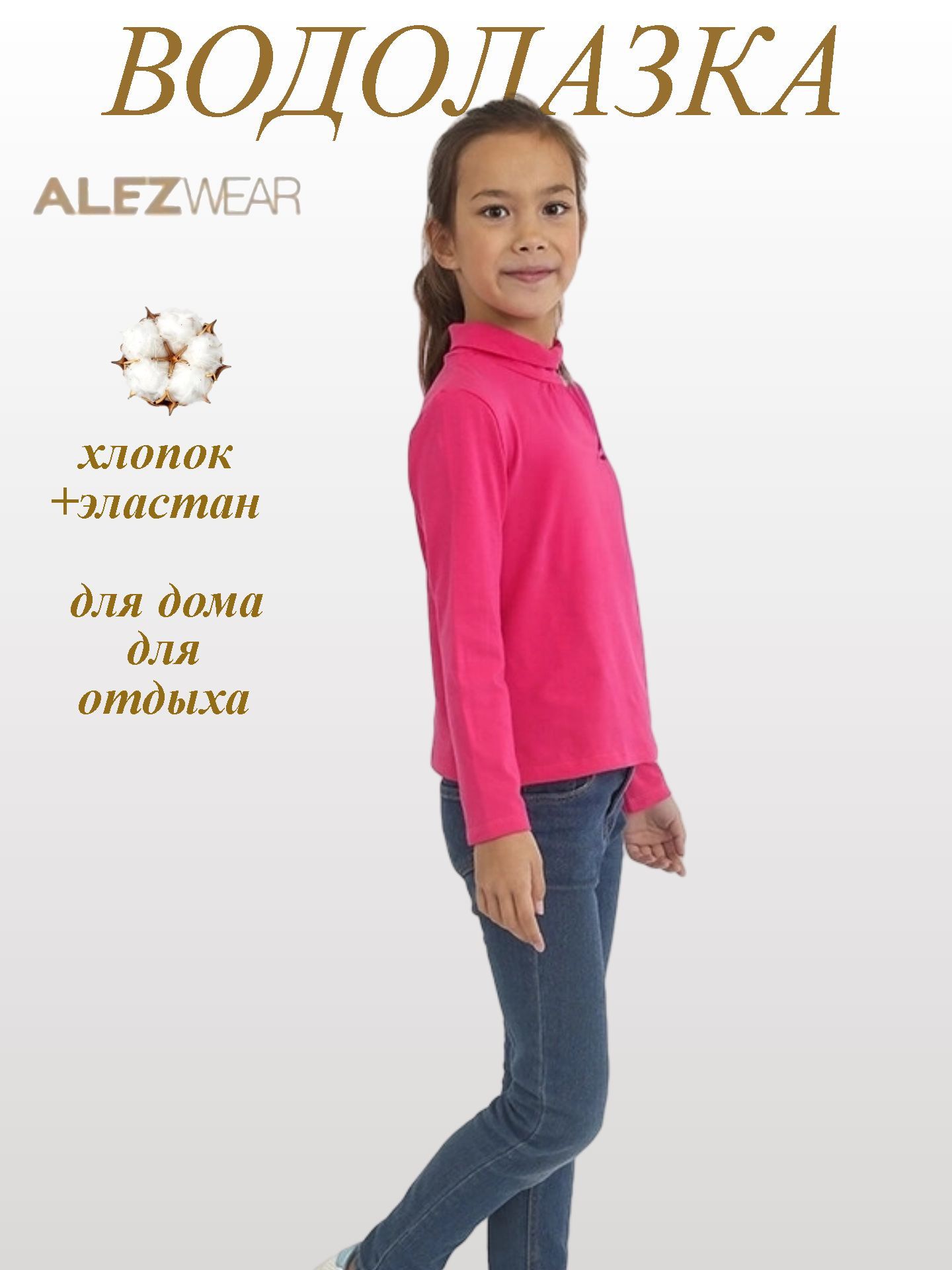 Водолазка Alez