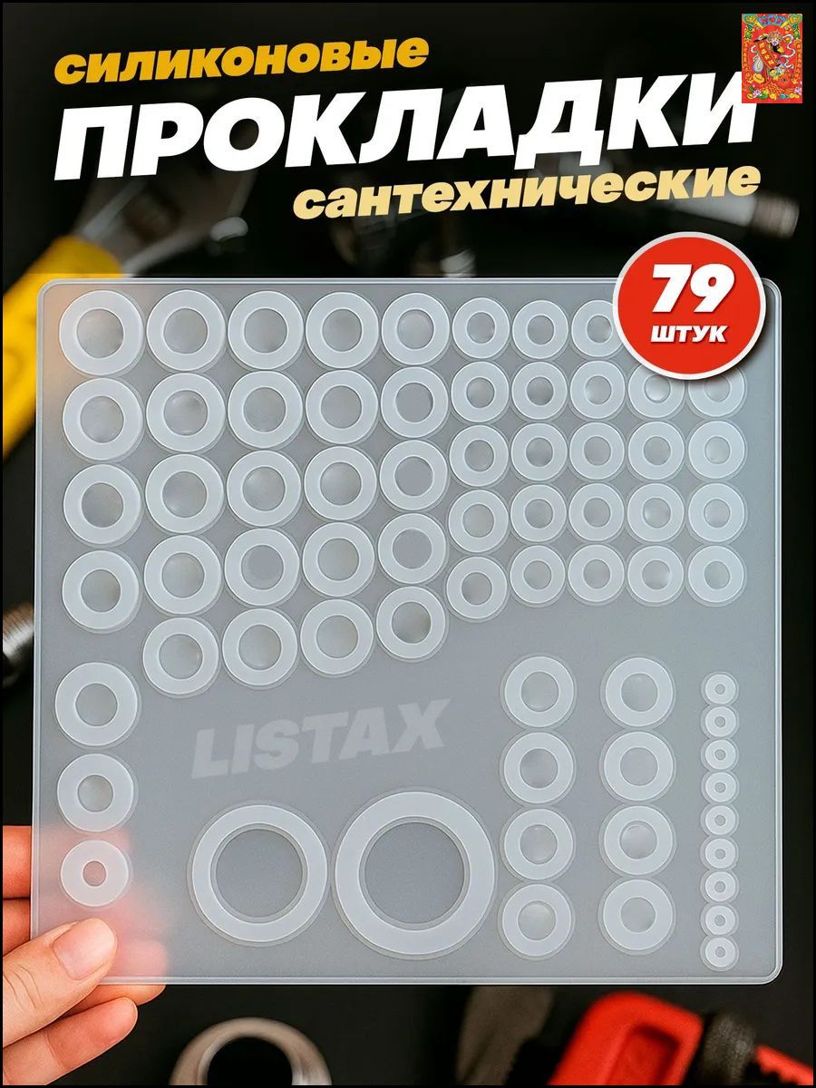 Сантехнические прокладки силиконовые, набор резиновых прокладок 79 шт