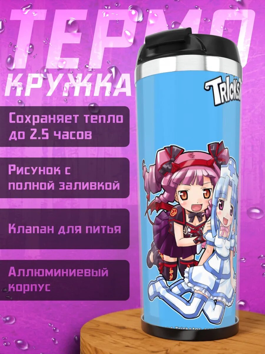 Термокружка Герои Trickster