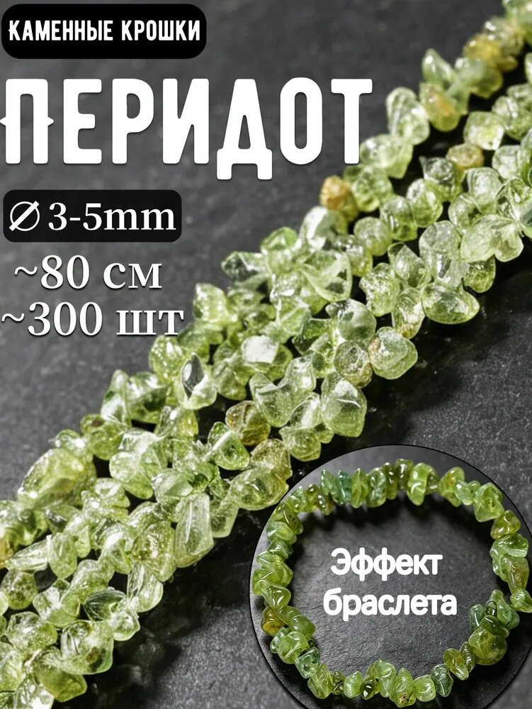 Осколки оливин (перидота) натурального, нерегулярной формы, ярко-зеленого цвета, для создания украшений, 80cm
