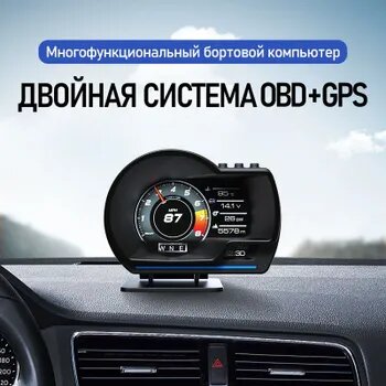 Автомобильный HUD OBD2 (русская версия) головной дисплей, многофункциональная приборная панельнеограниченное количество моделей