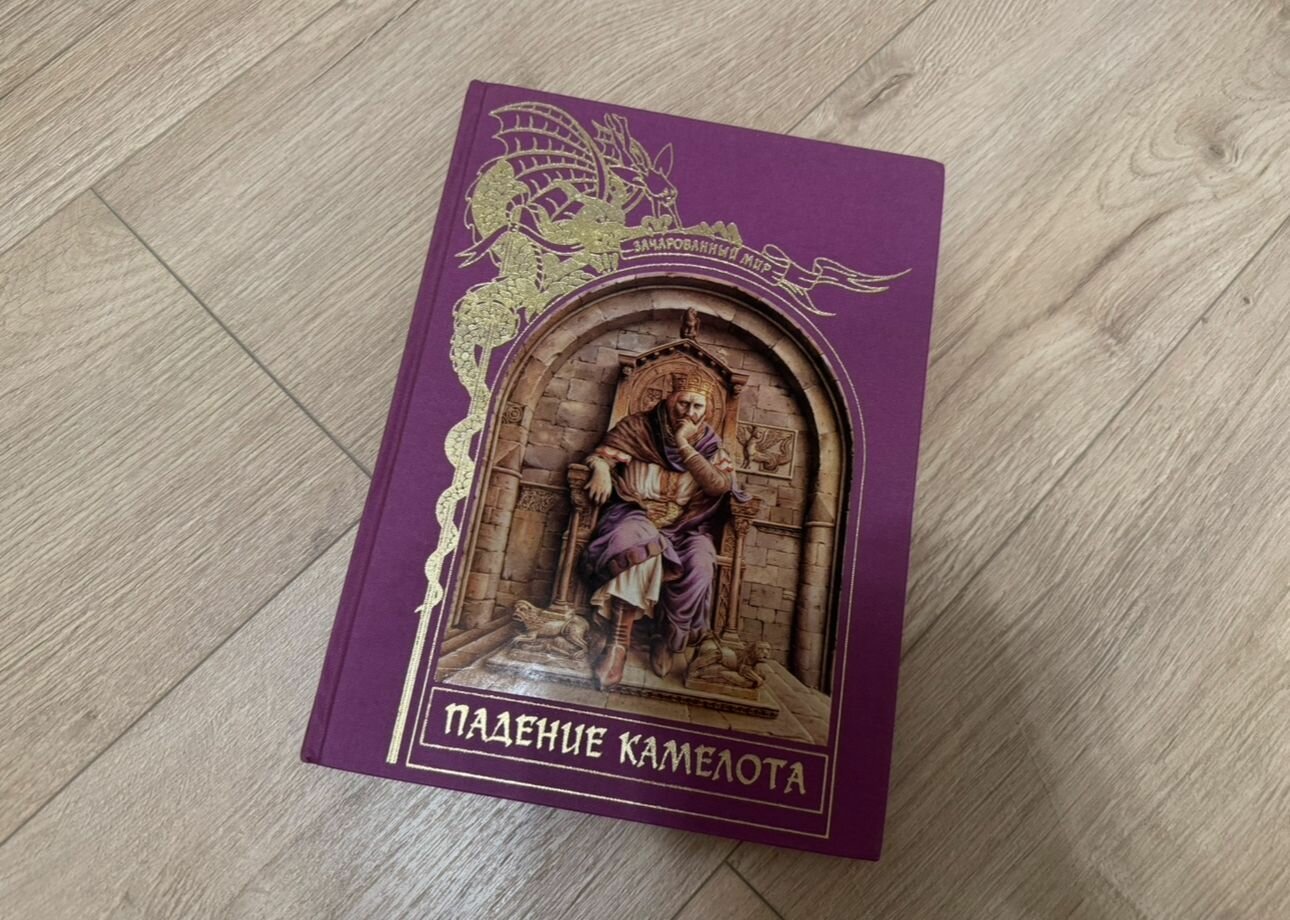 Зачарованный мир Падение Камелота, Терра