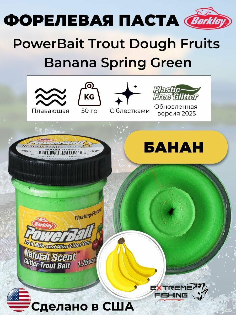 Паста форелевая фруктовая банан зеленый Berkley EU Banana Spring Green