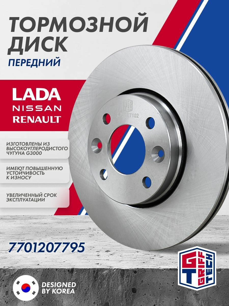 Тормозной диск передний GRIFF TECH на LADA (ВАЗ) Vesta (2015 - 2022) I XRAY LARGUS / 7701207795 ; GT51RT102