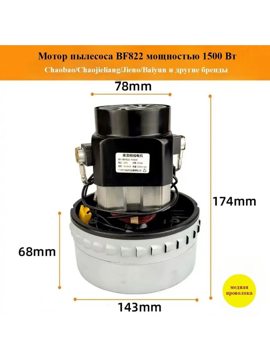 Электродвигатель мотор для моющих пылесосов 1500 W