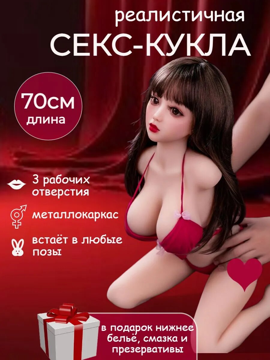 Секс кукла с головой, анусом и вагиной 70 см