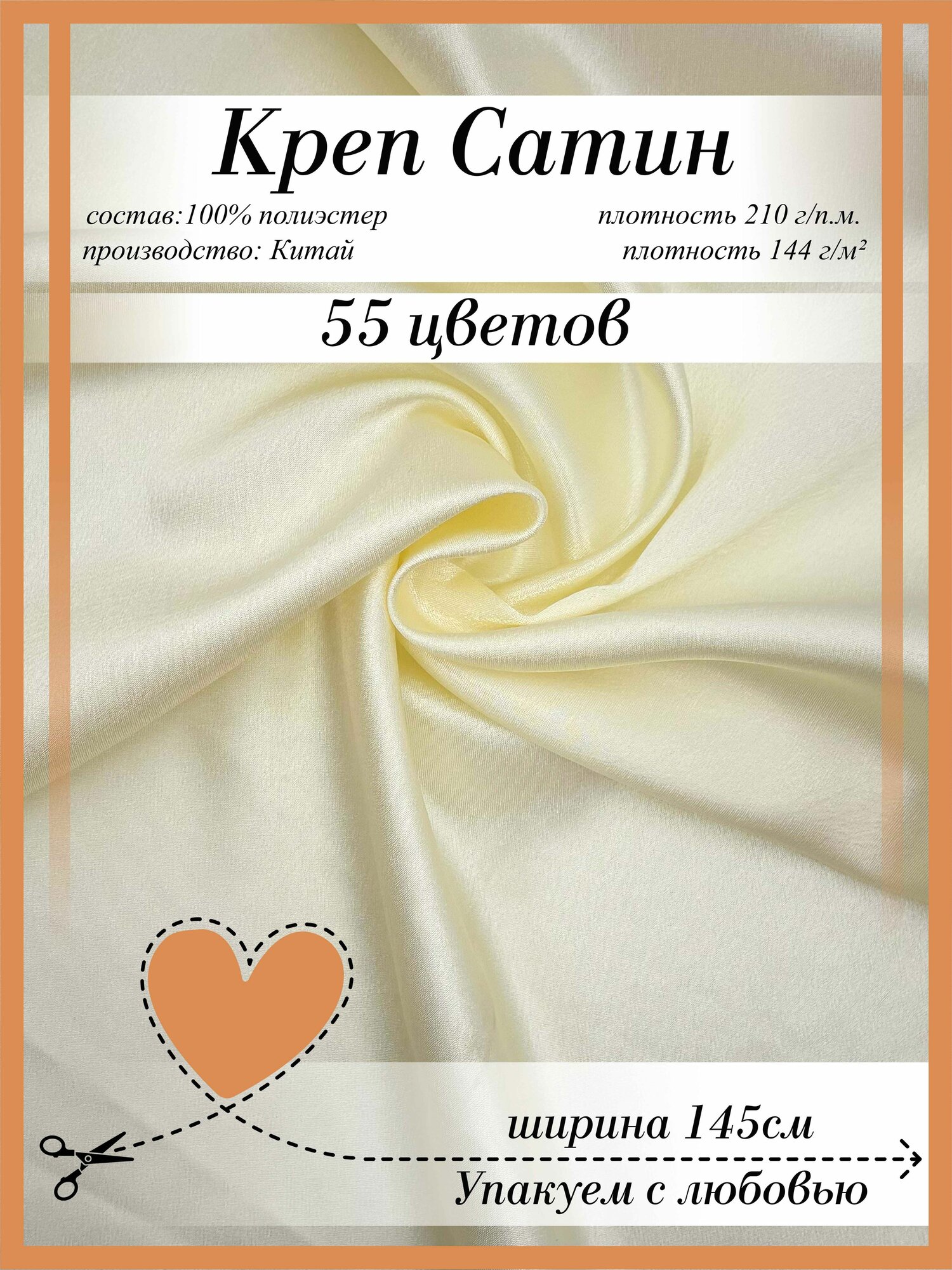 Ткань для шитья и рукоделия Креп Сатин / Плательная ткань