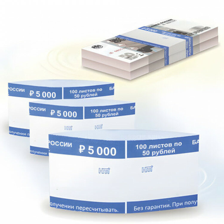 Бандероли кольцевые, комплект 500 шт, номинал 50 руб, 600518