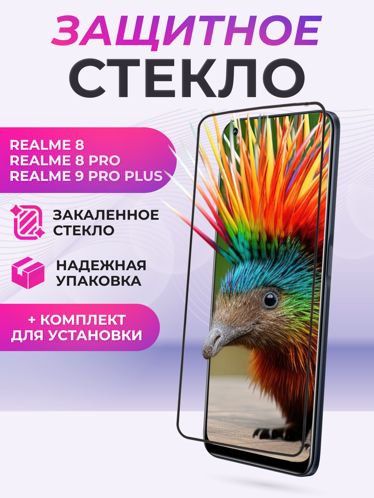 Защитное стекло / бронестекло для realme 8 pro, 7 pro, 8, 9 Pro Plus полное покрытие черное