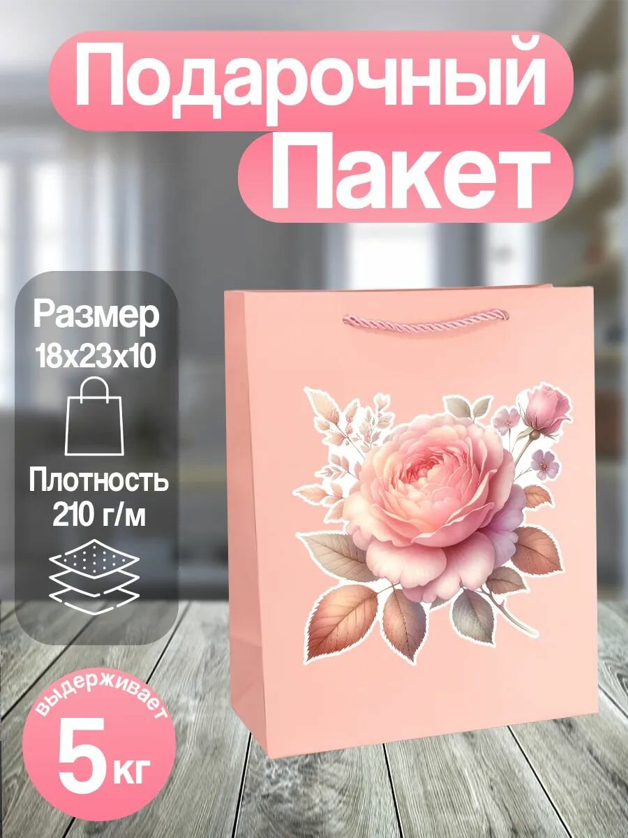 Подарочный пакет маленький розовый с цветами, упаковка для подарка, 18х23 см