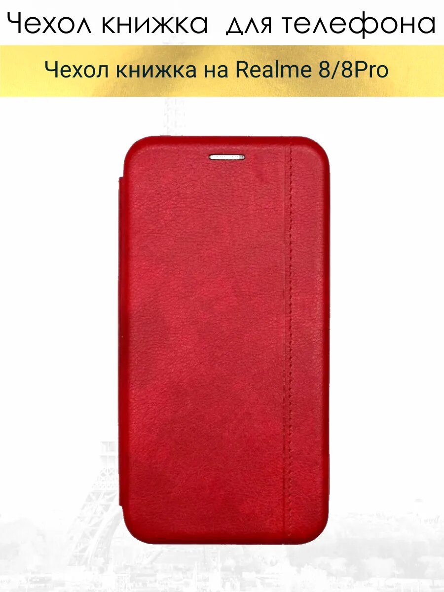 Чехол книжка на realme 8