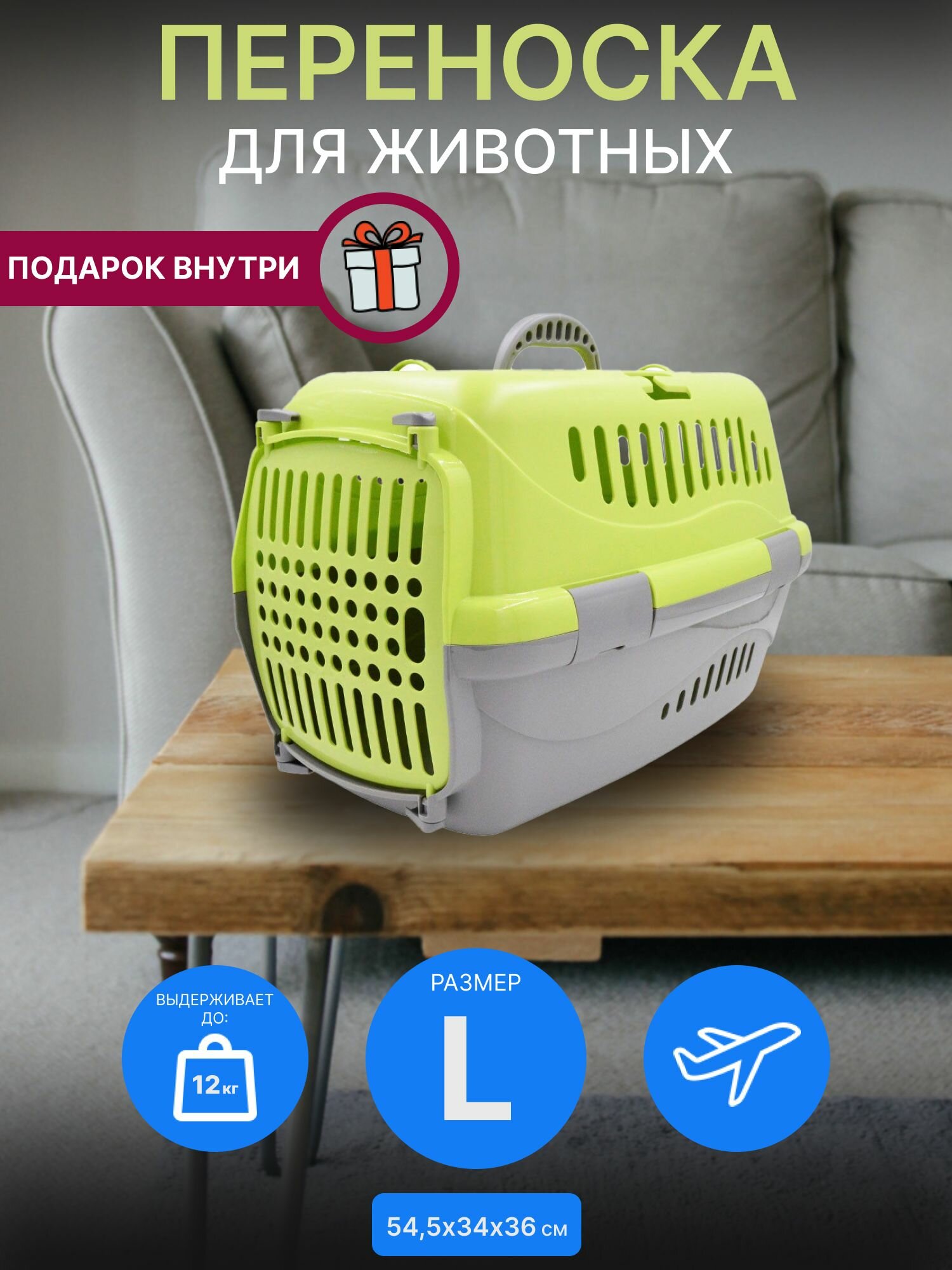 Переноска сумка для животных, кошек, собак и грызунов, пластиковая для авиа перелетов