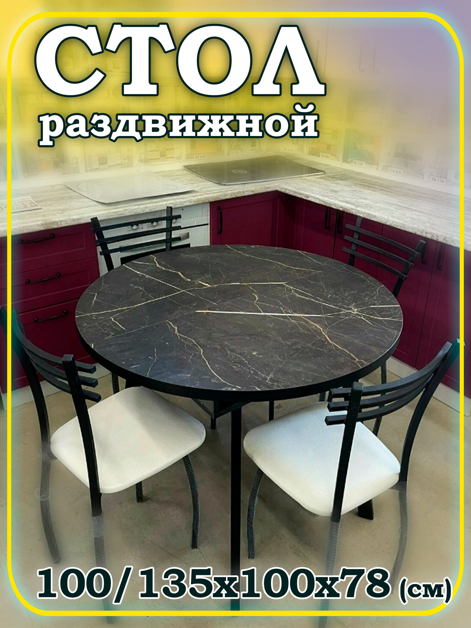 Стол Орфей 6 кухонный круглый ЛДСП, раздвижной, Файерстоун 100*135, 78см трансформер, устойчивый, с полкой