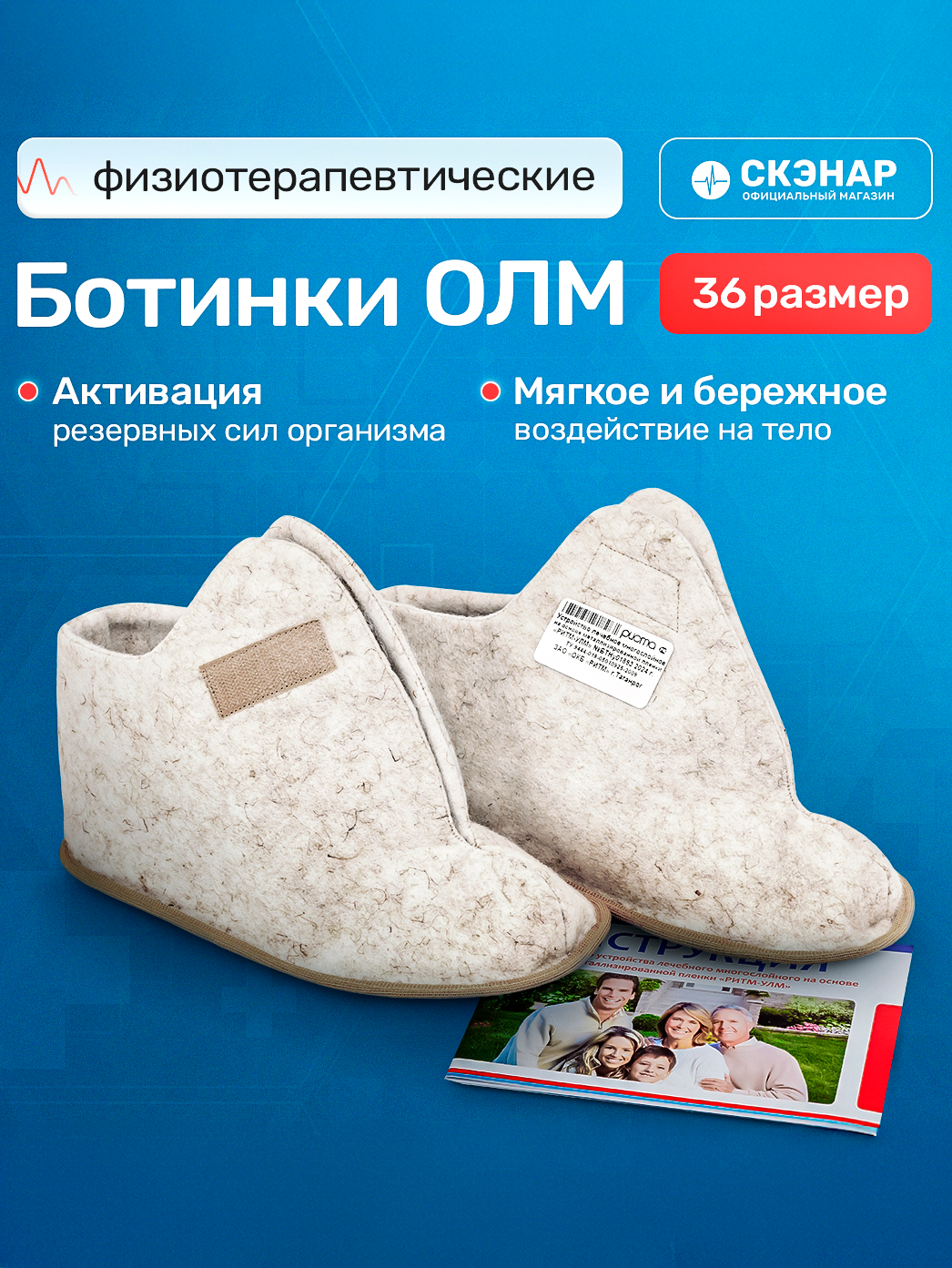 Физиотерапевтические "Ботинки" - Устройство Лечебное Многослойное на основе металлизированной пленки, РИТМ-улм, 36 размер
