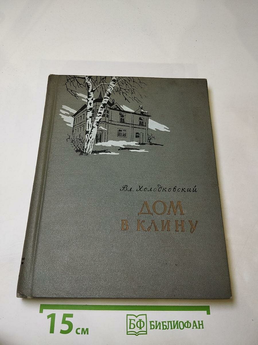 Дом в Клину