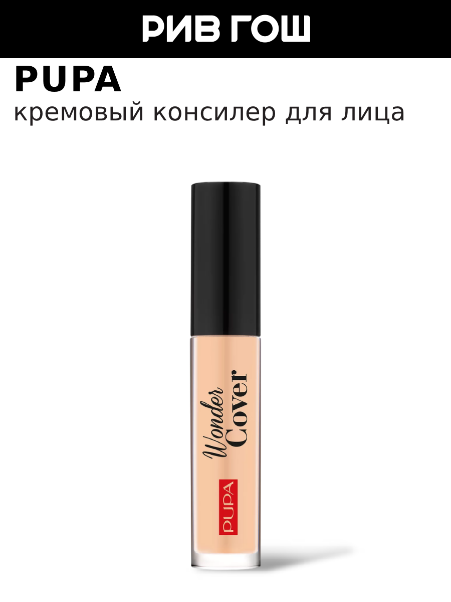 PUPA Консилер кремовый для лица Wonder Cover, 4,2 мл, 004
