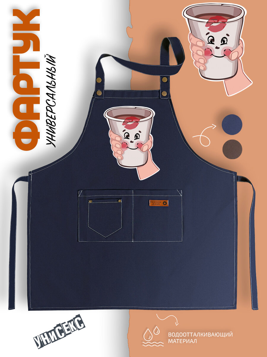 Фартук кухонный с кофе и поцелуем универсальный с принтом поварской