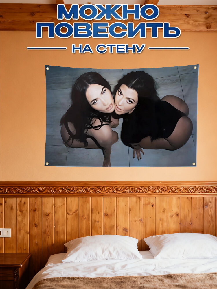 Флаг на стену "Меган Фокс, Кортни Кардашьян", полиэстер, серебристый