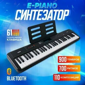 Синтезатор E-Piano USB+Bluetooth+MIDI, 61 клавиша / Электронное пианино / Цифровое фортепиано