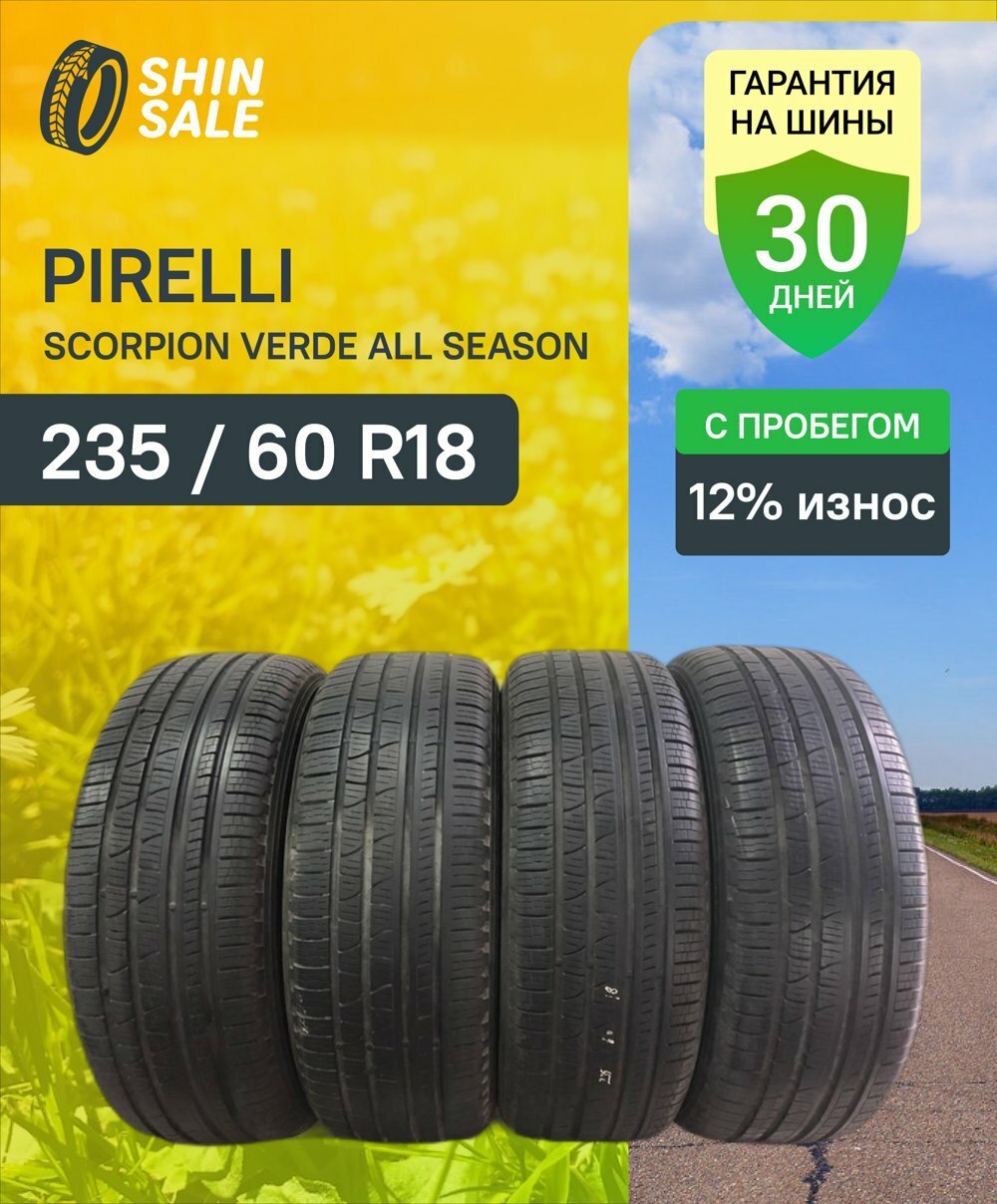 Летние БУ шины Pirelli Scorpion Verde All Season 235/60 R18 12.0% износ VIRT0011223