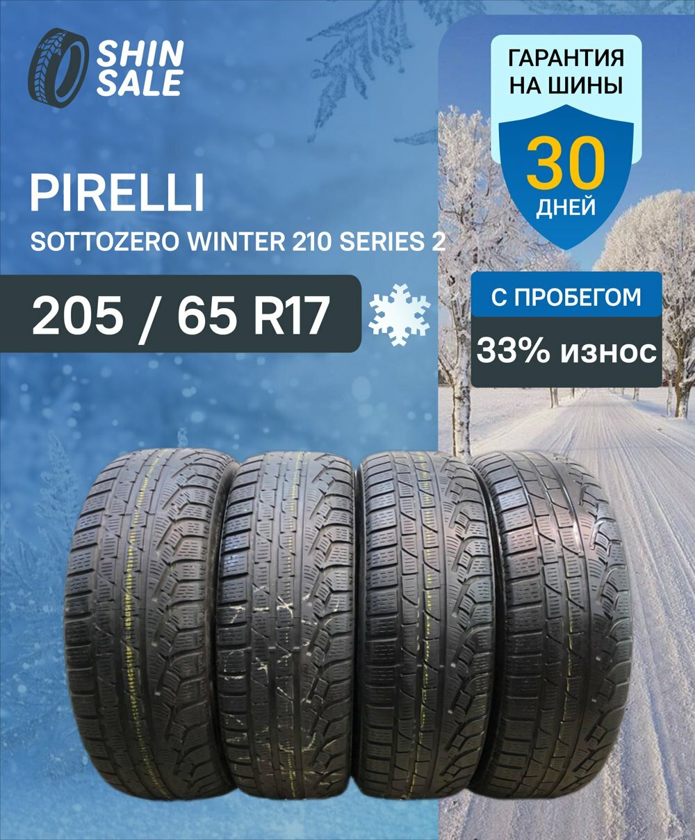 Зимние БУ шины нешипованные Pirelli Sottozero Winter 210 Series 2 205/65 R17 33.0% износ T0101819