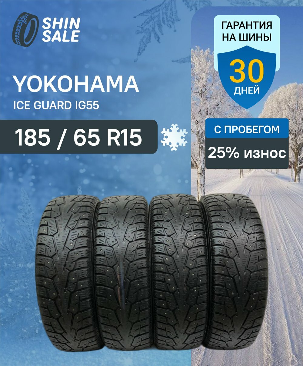 Зимние БУ шины шипованные Yokohama Ice Guard IG55 185/65 R15 25.0% износ T0155756