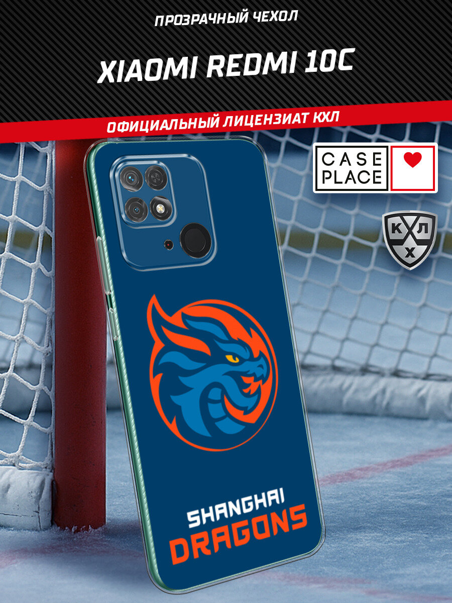 Чехол на Xiaomi Redmi 10C / Сяоми Редми 10С с принтом КХЛ Драконы