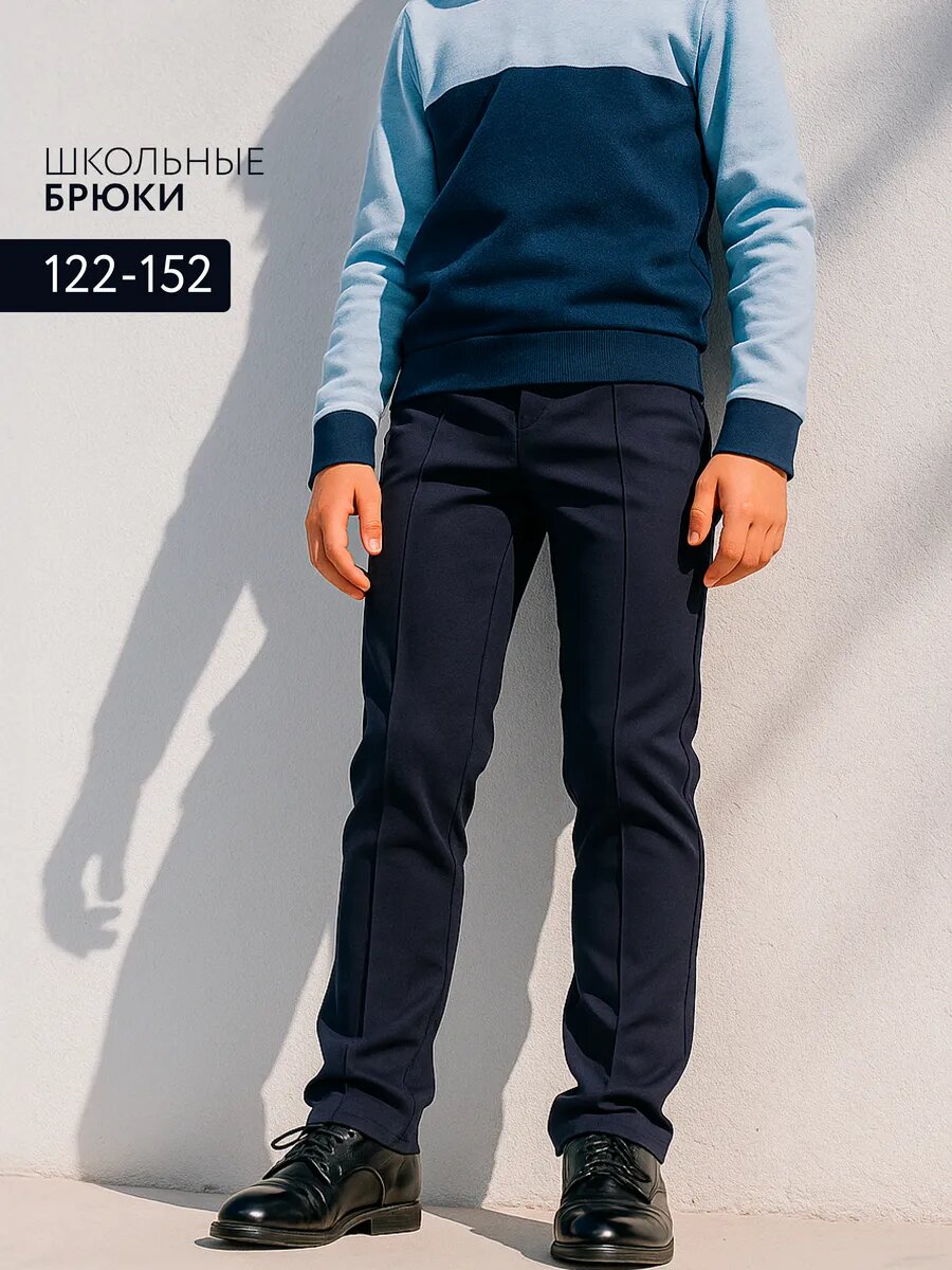 Брюки классические "Школьная коллекция"