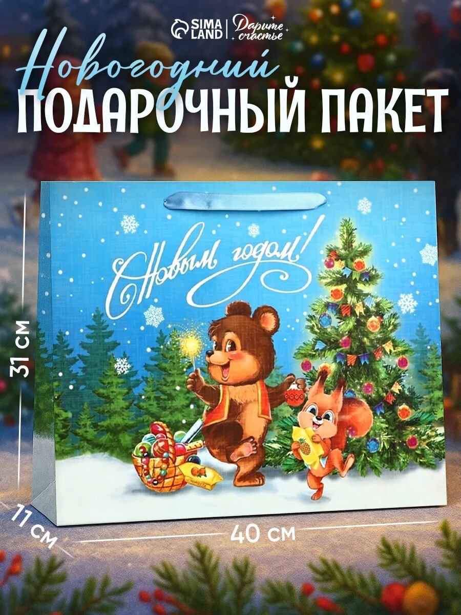 Пакет подарочный, "Зверята возле ёлки", L 40 х 31 х 11,5 см, голубой, для подарка на Новый год