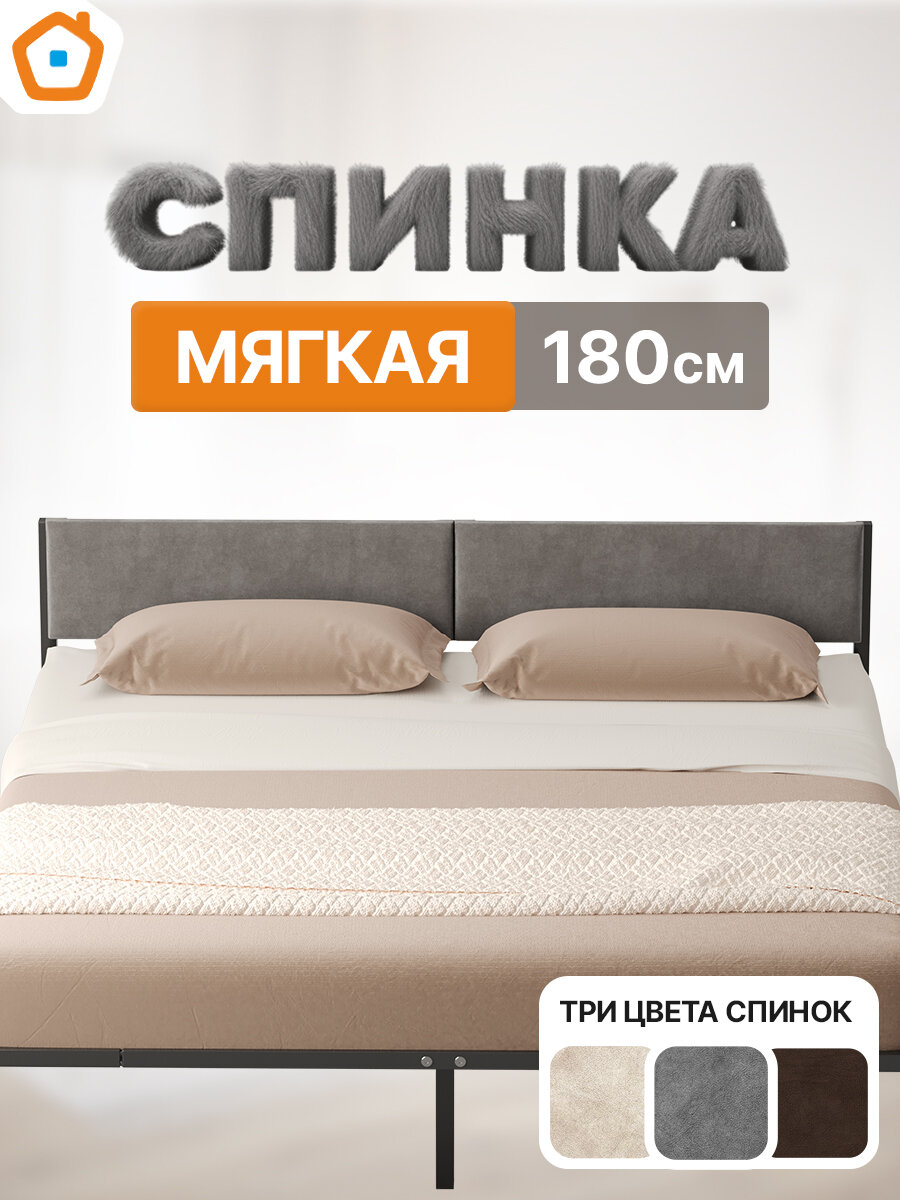 ДомаКлёво, универсальное мягкое изголовье для металлической кровати шириной 180, серый велюр