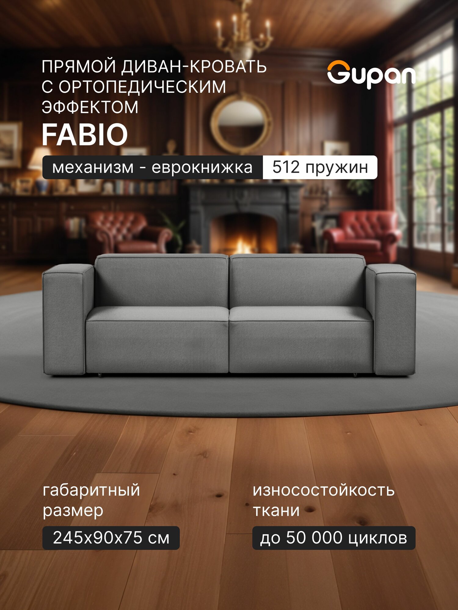 Диван кровать Gupan Фабио / Лофт / Кинкс Велюр Amigo Grey, раскладной, механизм еврокнижка, независимые пружины, с ящиком для белья