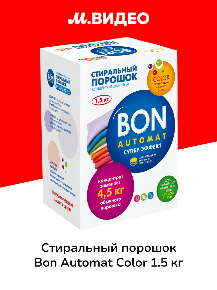 Стиральный порошок концентрированный Bon Automat Color 1.5 кг (BN-138-2)